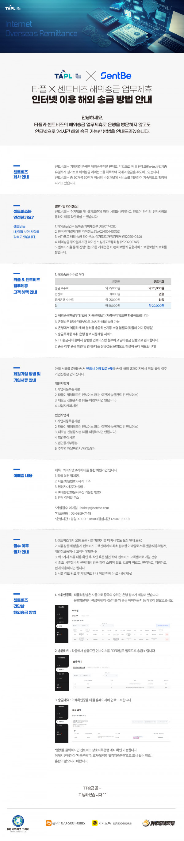 Q.외환 간편TT송금 > 자주묻는질문 | 타플